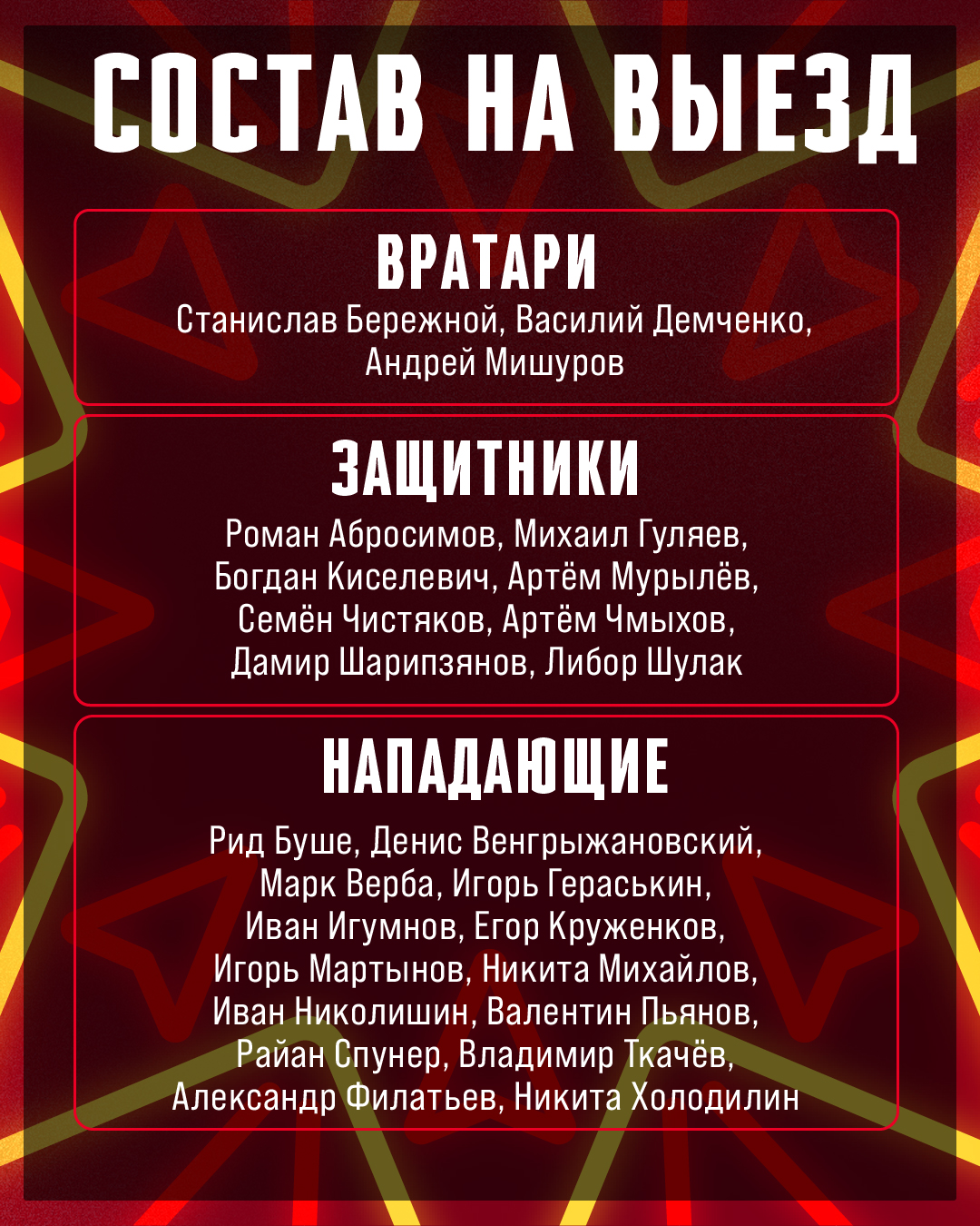 ХК «Авангард»Новости ХК Авангард - «Авангард» отправился на выезд ...